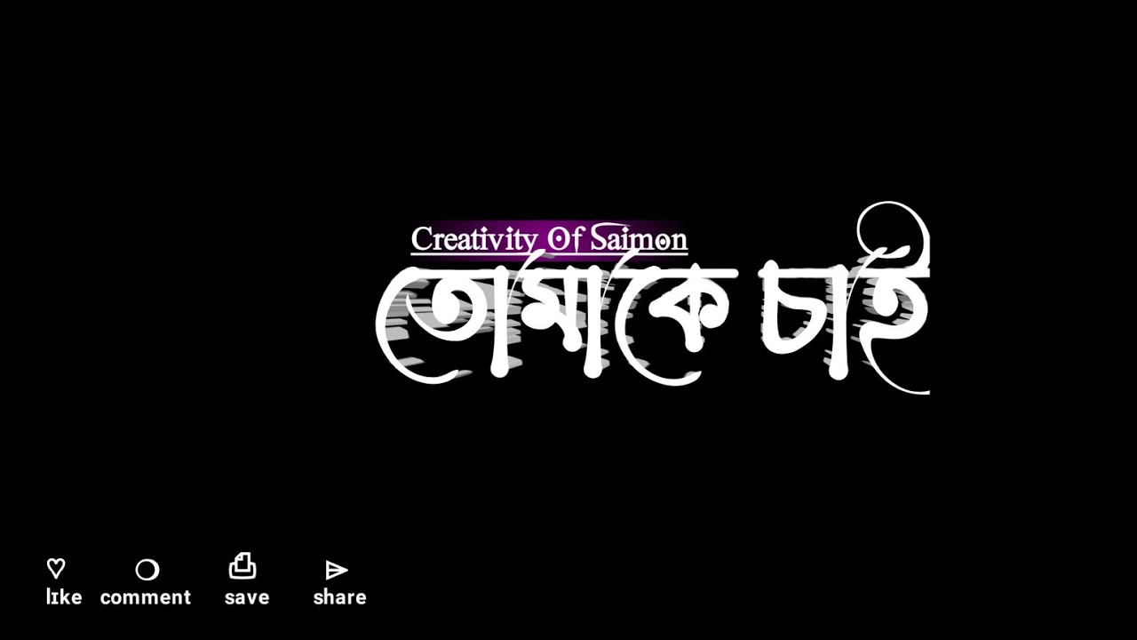 Tomake Chai (যদি সত্যি জানতে চাও তোমাকে চাই) ️ | Black Screen Video ...