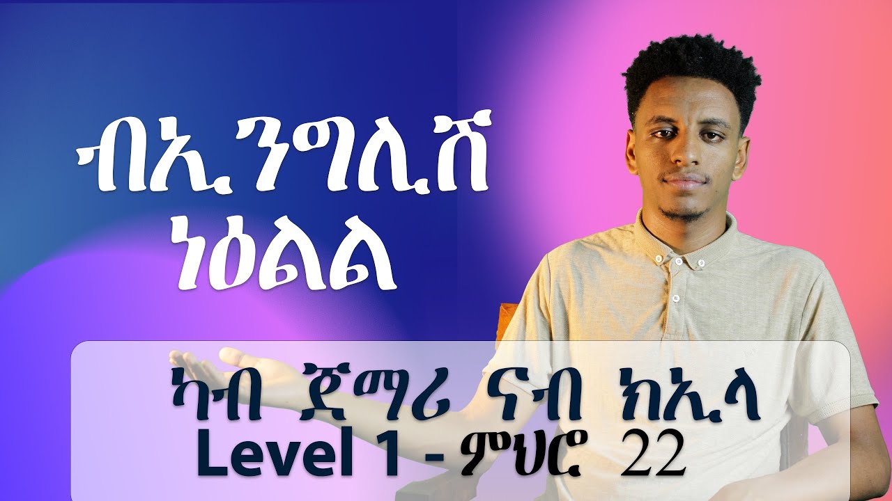 Lesson 22 - Speaking Practice - Habteab Academy Members Only - YouTube