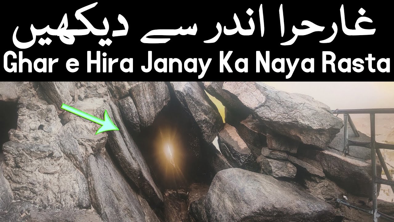 Ghar e Hira New Track Naya Rasta غار حرا کا نیا راستہ مکہ - YouTube