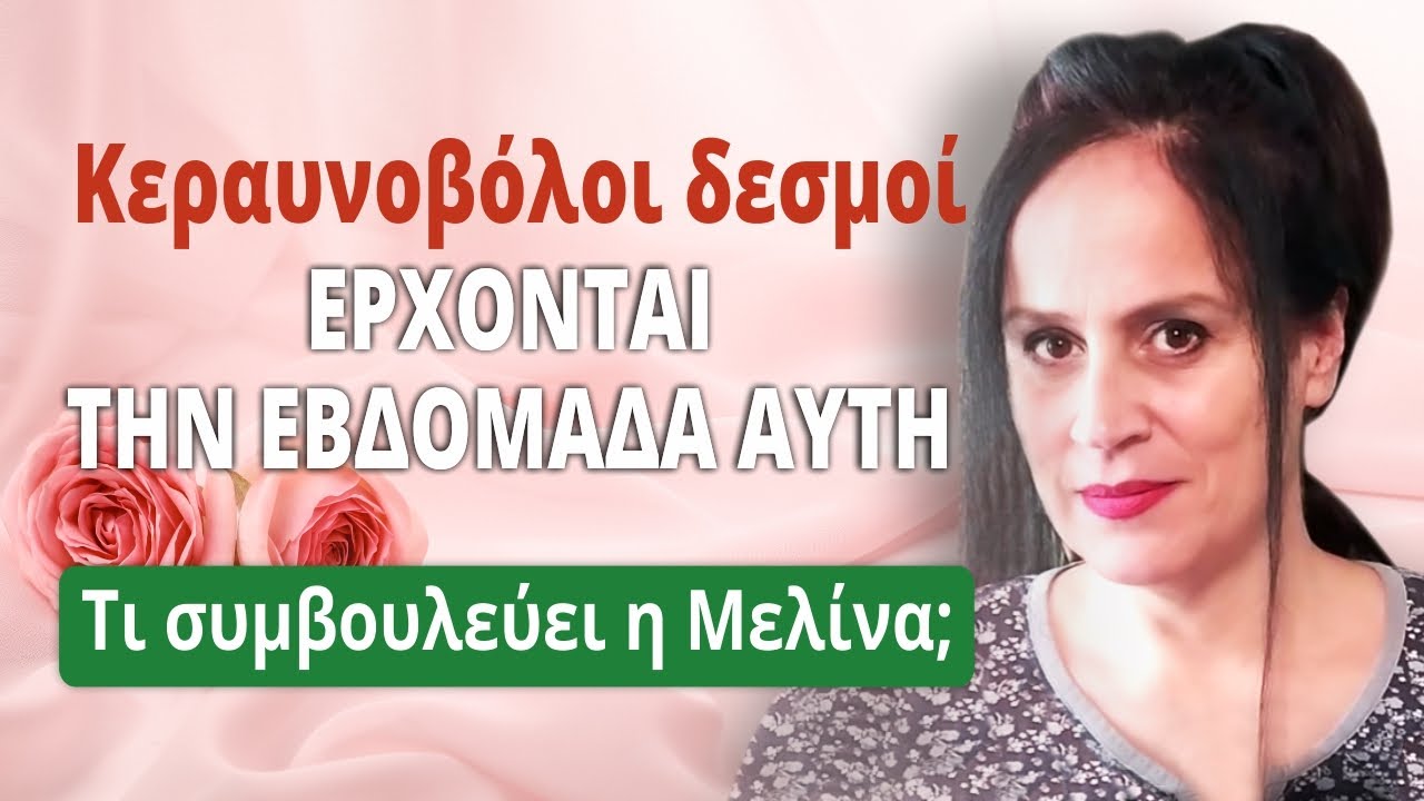 Προβλέψεις ζωδίων εβδομάδας 5 - 11 Iουλίου 2021. Από την αστρολόγο ...