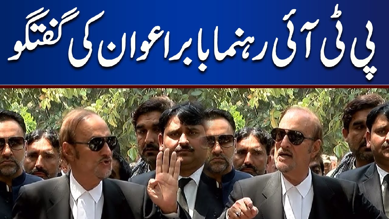 PTI Leader Babar Awan Media Talk Outside Lahore High Court | Lahore News HD - YouTube