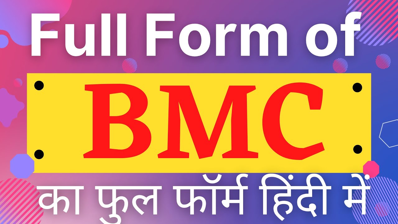 BMC Full Form Full Form Of BMC What Is BMC BMC Full Form In Hindi What Is Full Form Of BMC bmc-full-form-full-form-of-bmc-what-is-bmc-bmc-full-form-in-hindi-what-is-full-form-of-bmc