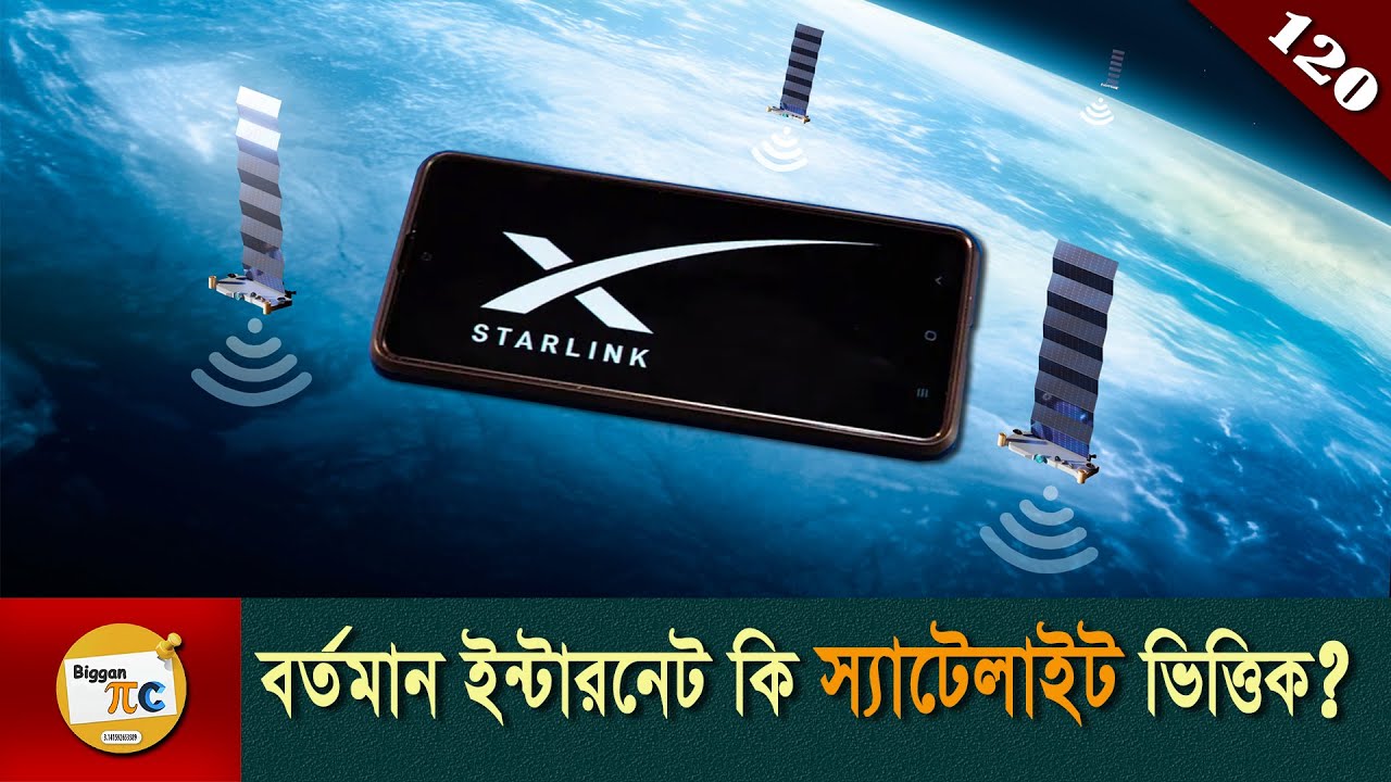 ইন্টারনেট এবং স্টারলিংক Internet and Starlink satellite internet explained in Bangla Ep 120 ...