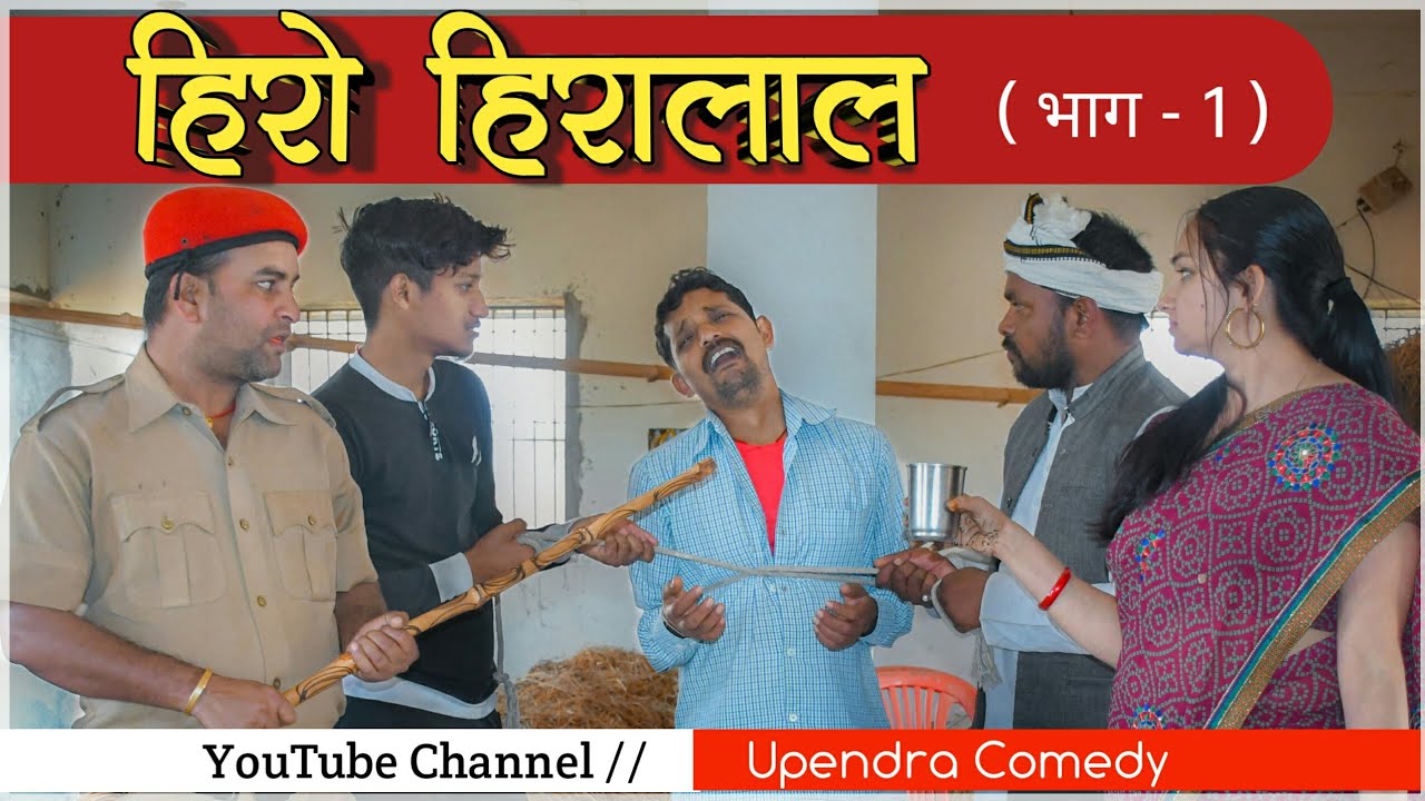 Hero Hiralal - Upendra Comedy || Upendra Vlogs || Latest comedy video ...