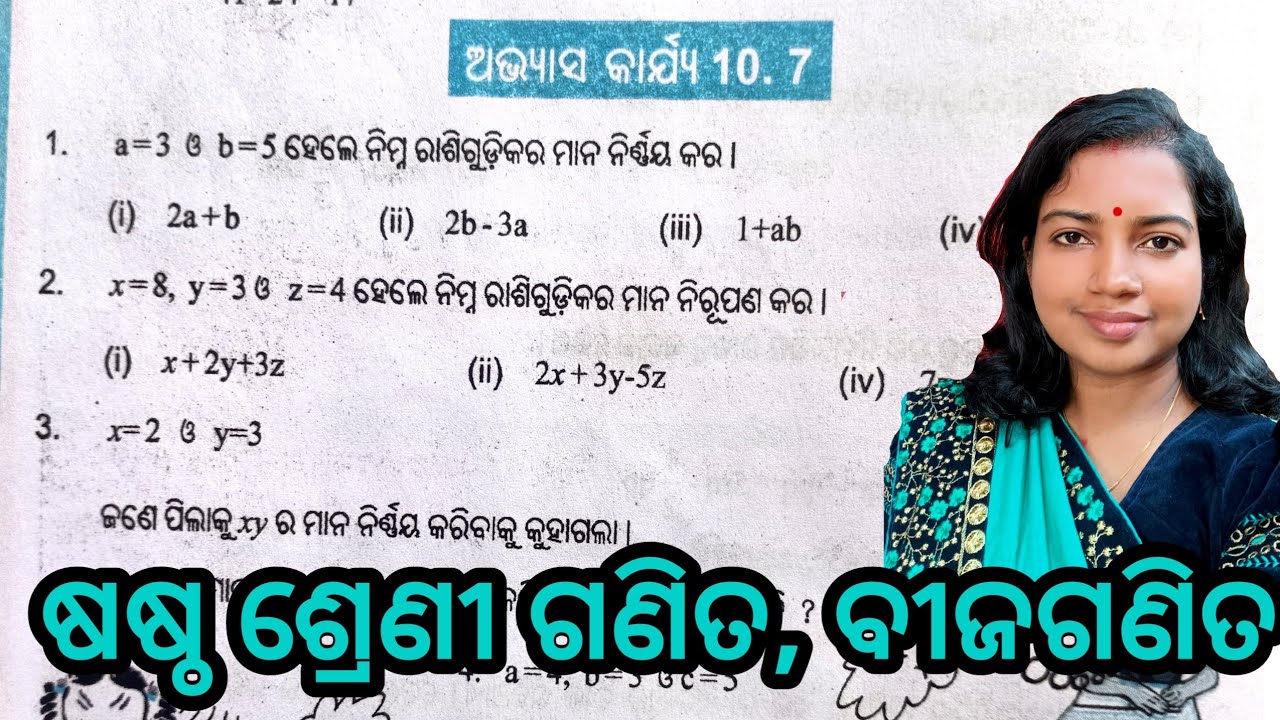 Exercise 10.7, class 6 math, odia medium - YouTube
