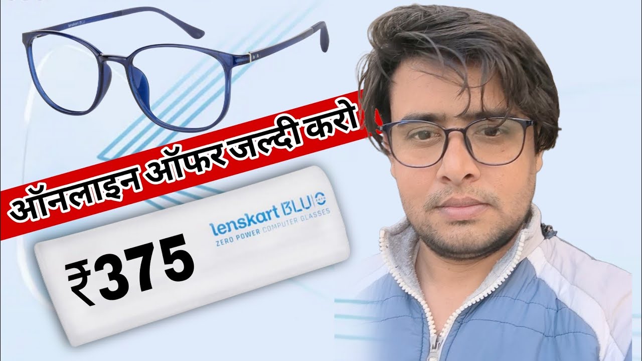 LensKart blue goggle इसे सस्ता कही नहीं है || blue lens computer ...