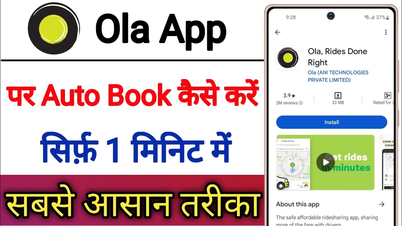 Ola App Se Auto Book Kaise Kare !! Ola App Se Auto Book Kaise Kare ...