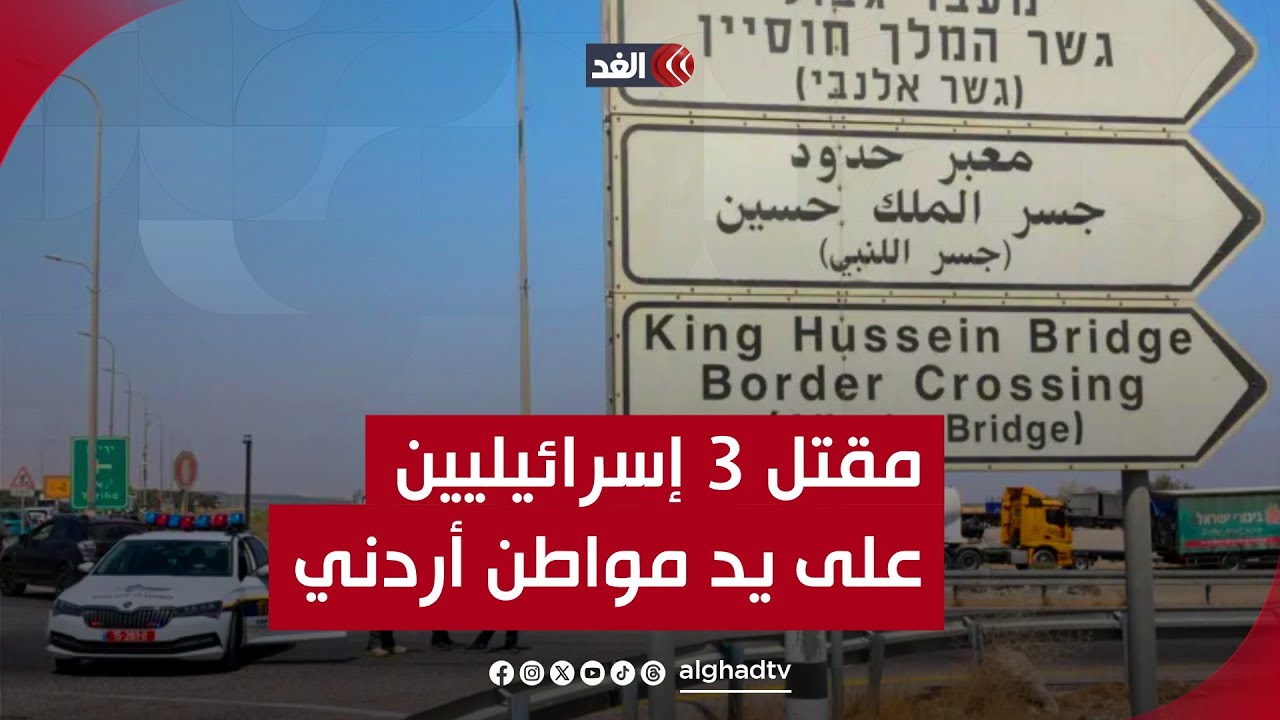 جاءت الضربة من حيث لا تحتسب إسرائيل مقتل 3 إسرائيليين في عملية إطلاق