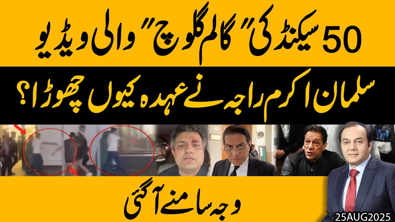 50 Seconds ki Video Leak!! Gandi Gaaliyan !! Aleema Khan ki Chat ...