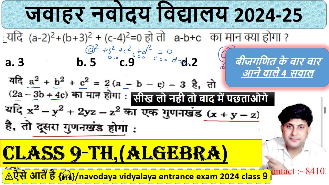 class9th Entrance Exam ALGEBRA Navodaya Vidyalaya Entrance Exam2024 class9th-entrance-exam-algebra-navodaya-vidyalaya-entrance-exam2024