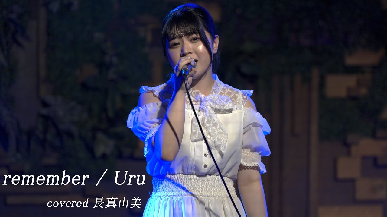 長真由美 remember / Uru 2024.03.27 南堀江knave - YouTube
