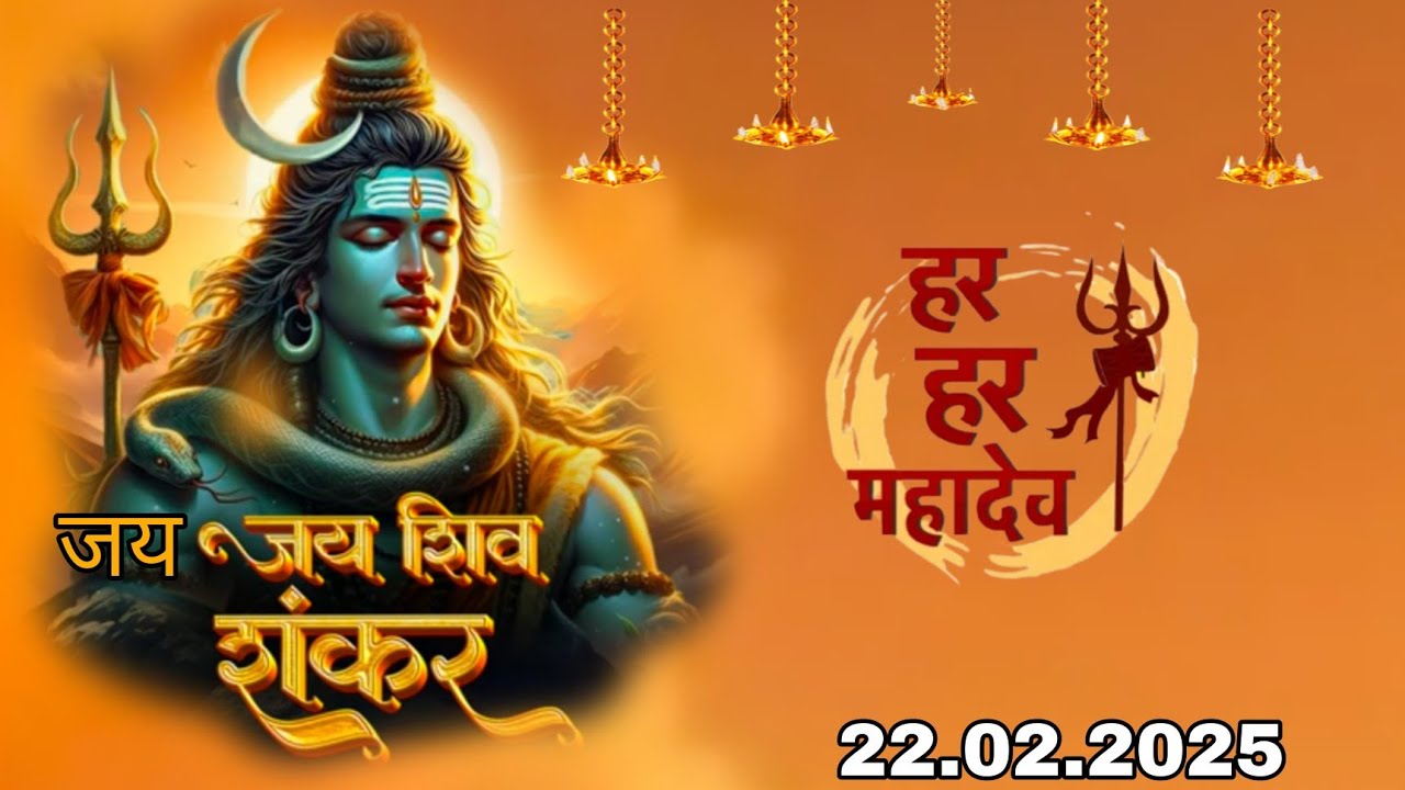 जय जय शिव शंकर/ श्री महाशिवरात्रि महोत्सव 2025/ प्रभातफेरी 22.02.2025 ...
