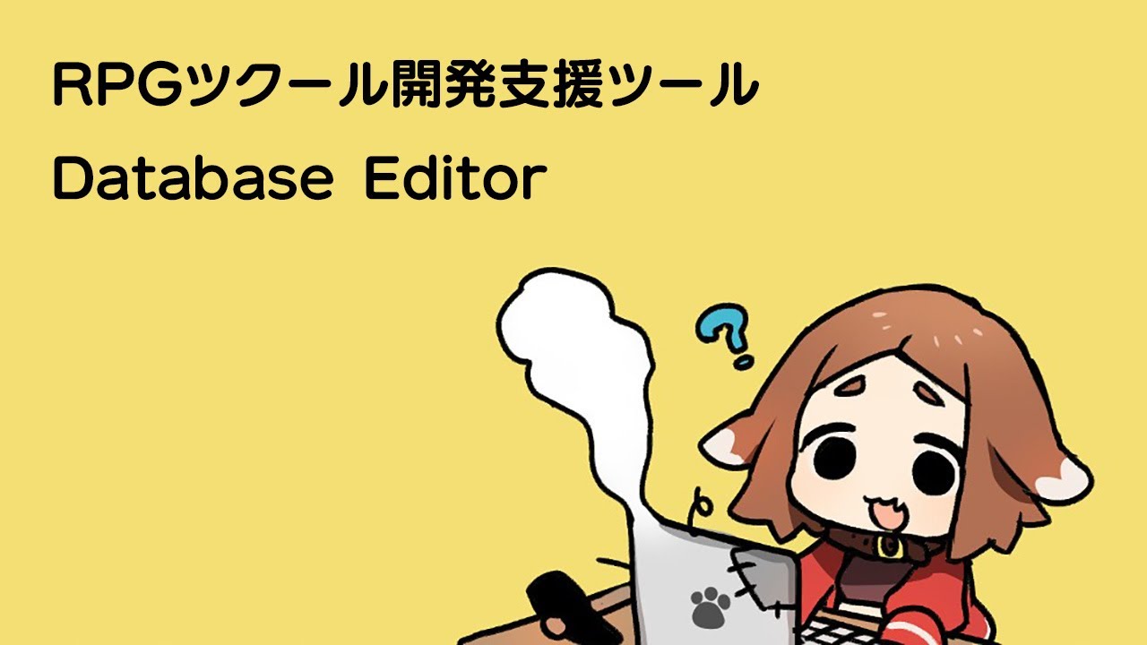 Database Editor の紹介 - YouTube