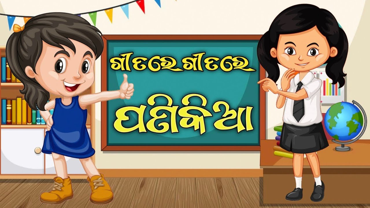 ପଣିକିଆ । Panikia Song । Chari Ka Panikia । Odia Panikia । Panikia Gita ...