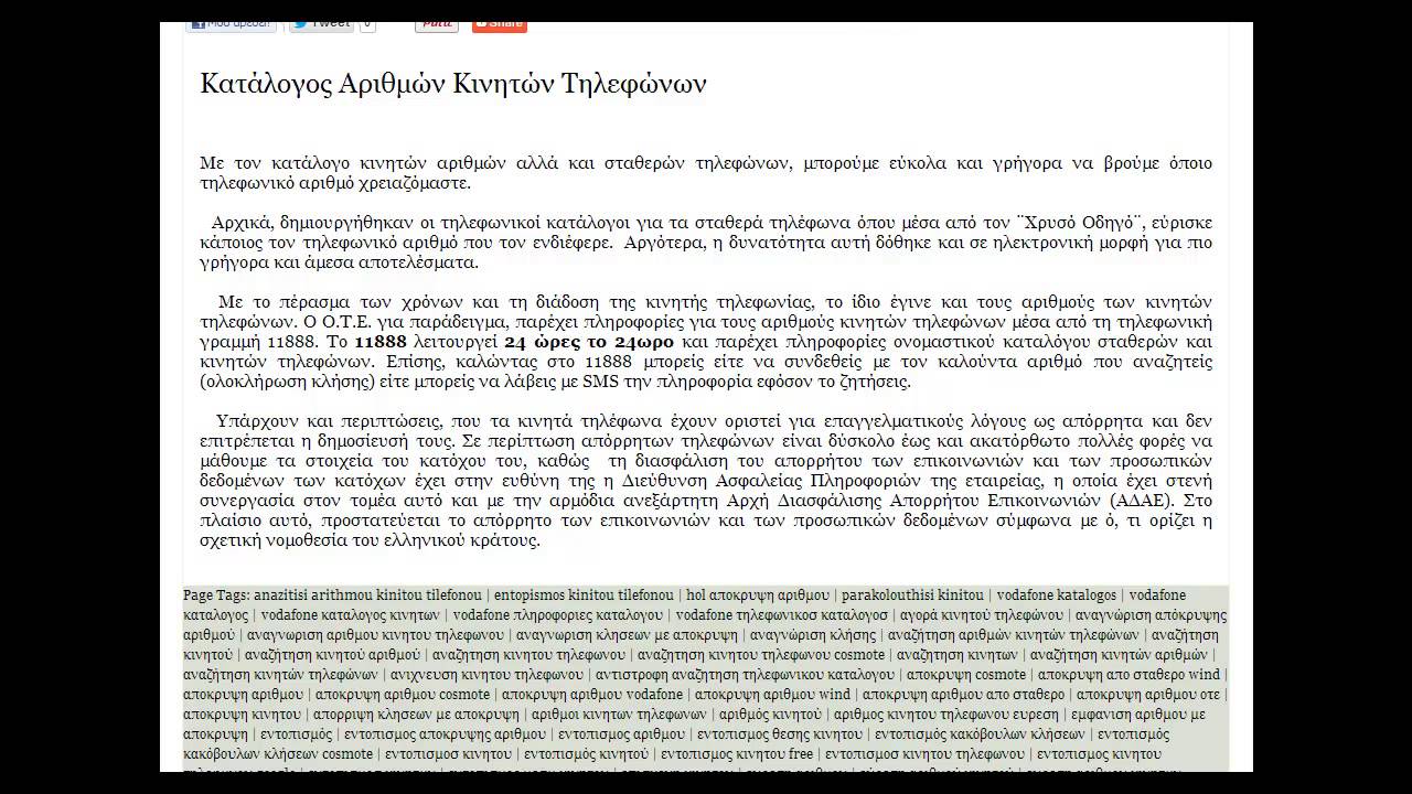 Κατάλογος Αριθμών Κινητών Τηλεφώνων - YouTube