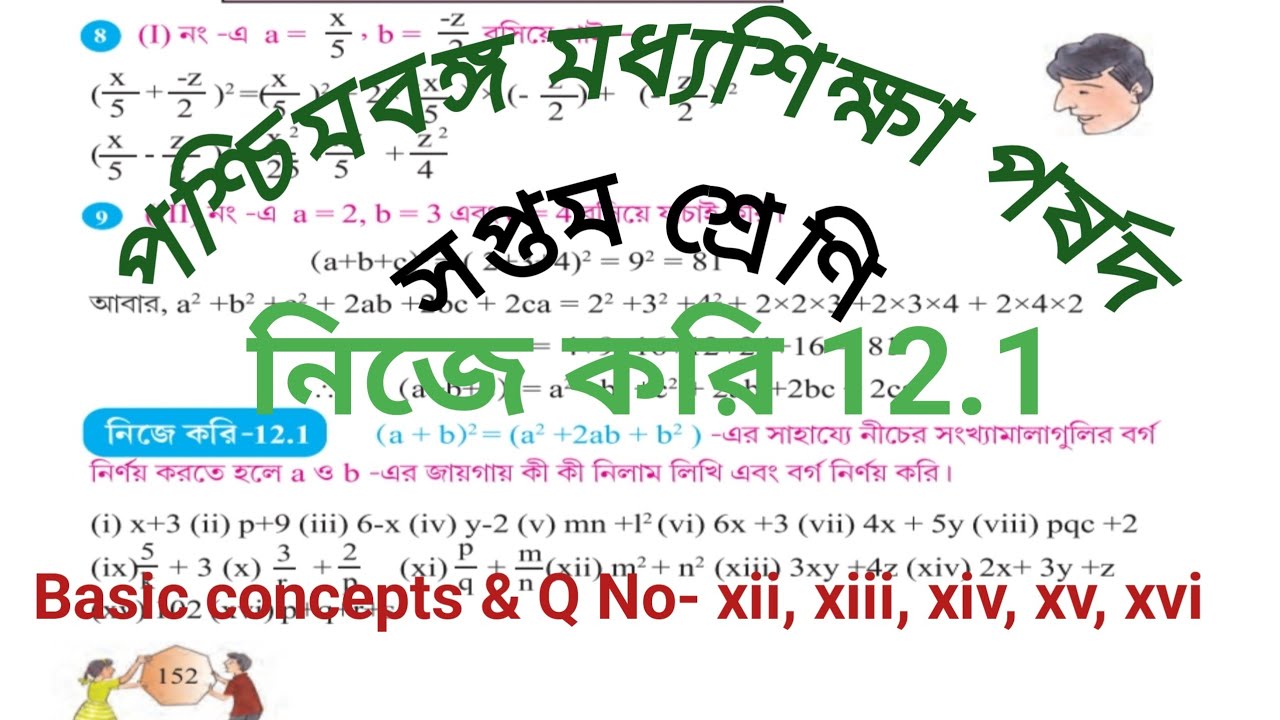 Class-VII math, PART = 3 /Class 7 math nije kori-12.1/Class seven math chapter 12.1 - YouTube
