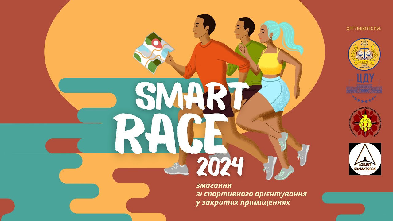 SMART RACE 2024: змагання зі спортивного орієнтування у закритих приміщеннях - YouTube