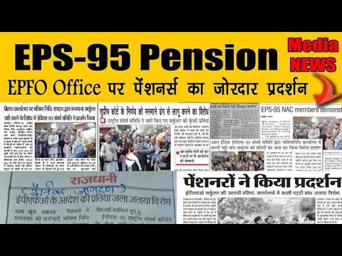 eps-95 pension latest news today !! epfo higher pension latest news ...