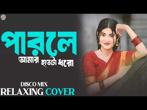 Charona Dekhle Loke Bolbeta Ki | Old Bangla Song | ছাড়ো না দেখলে লোকে বলবে টা কি | Bangla Melodies