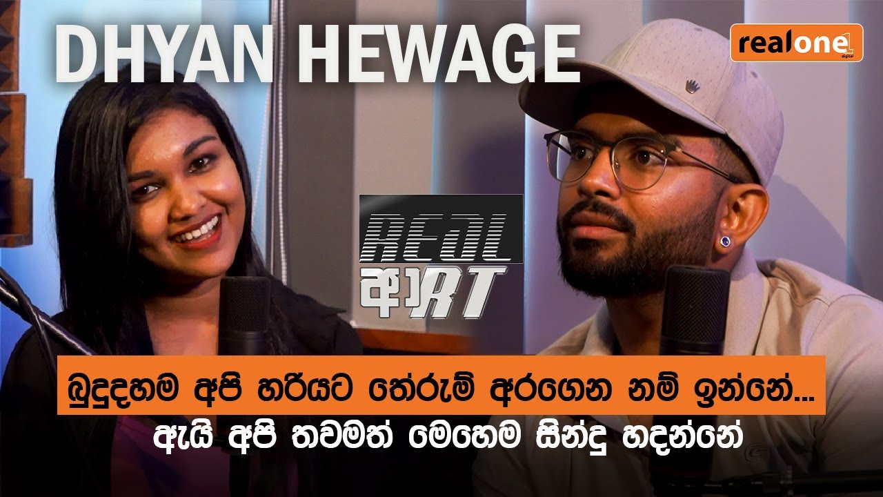 අපි බුදු දහම තේරුම් අරගෙන නම් ඉන්නේ ඇයි තවම සින්දු හදන්නේ | Dhyan ...