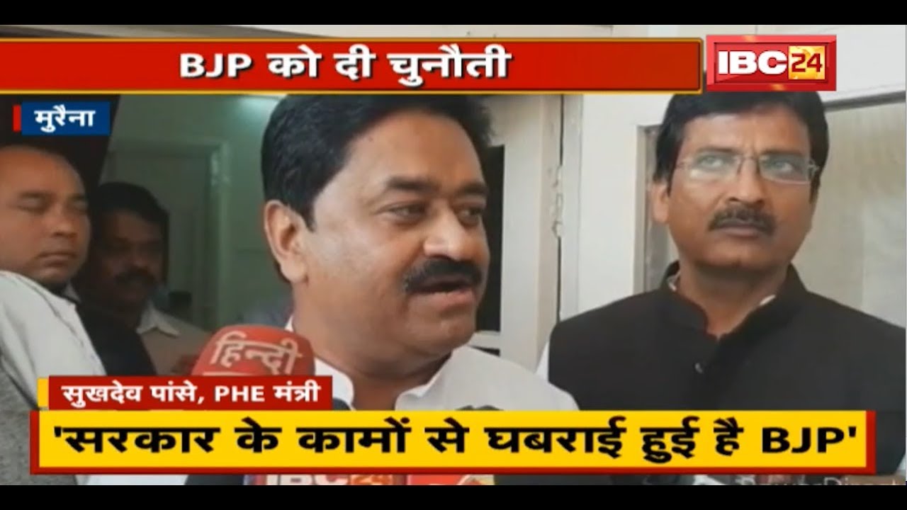 Sukhdev Panse ने BJP को दी Floor Test की चुनौती | सरकार के कामों से ...