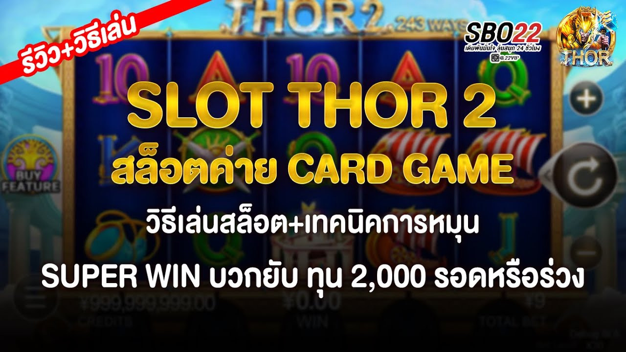วิธีเล่นเกม SLOT Thor 2 | SUPER WIN บวกยับ ทุน 2,000 รอดหรือร่วง - YouTube