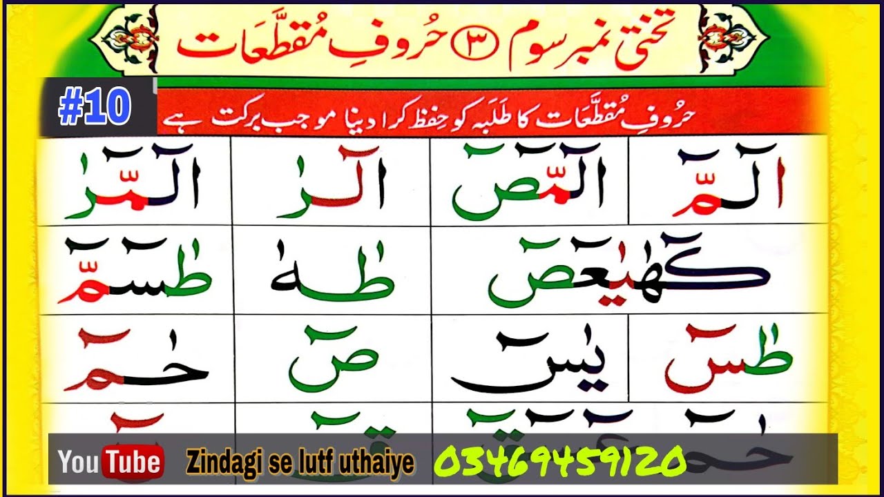 Arabic Alphabet || Huroof Muqatta'at (noorani qaida lesson #10 with ...