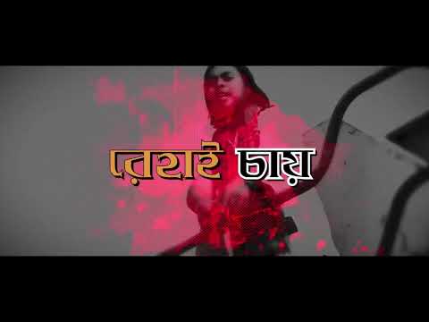 Rokto || fokir Lal Miah || রক্ত  || ফকির লাল মিয়া