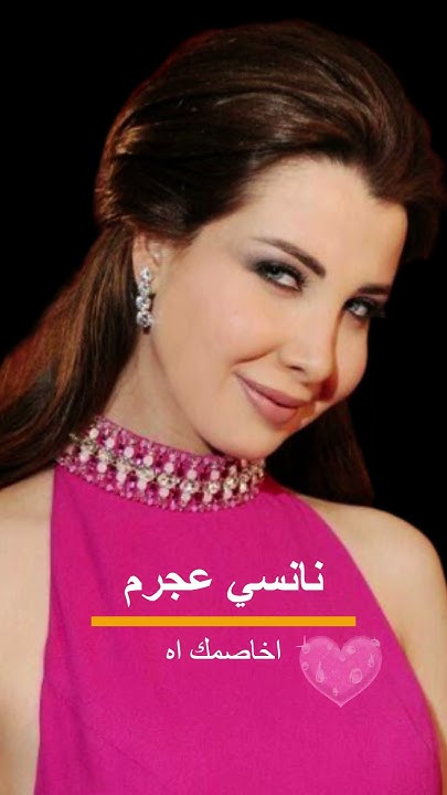 نانسي عجرم اخاصمك اه Shorts Nancy Youtube