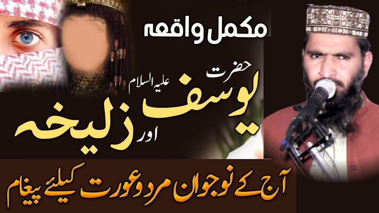 Molana Qari Rashid Khalil Azizi Sb sirat Hazrat Yousuf part 5 - YouTube