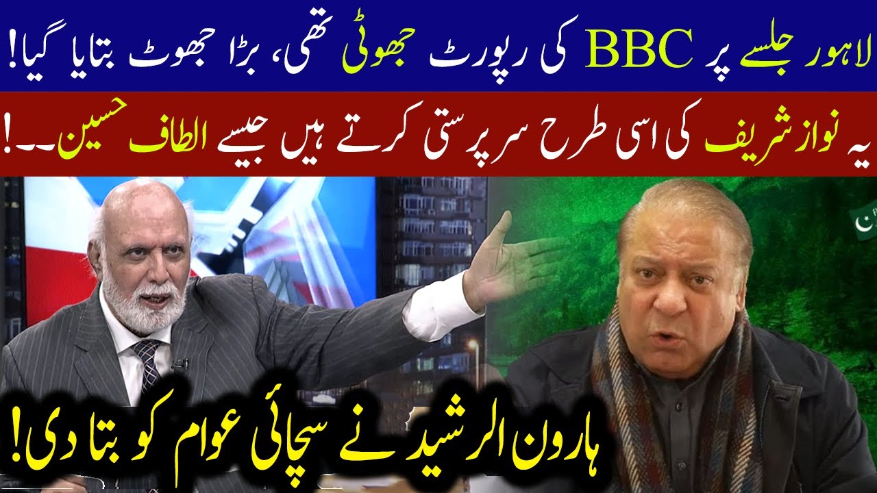 BBC is taking care of Nawaz like they took care of Altaf Hussain ...