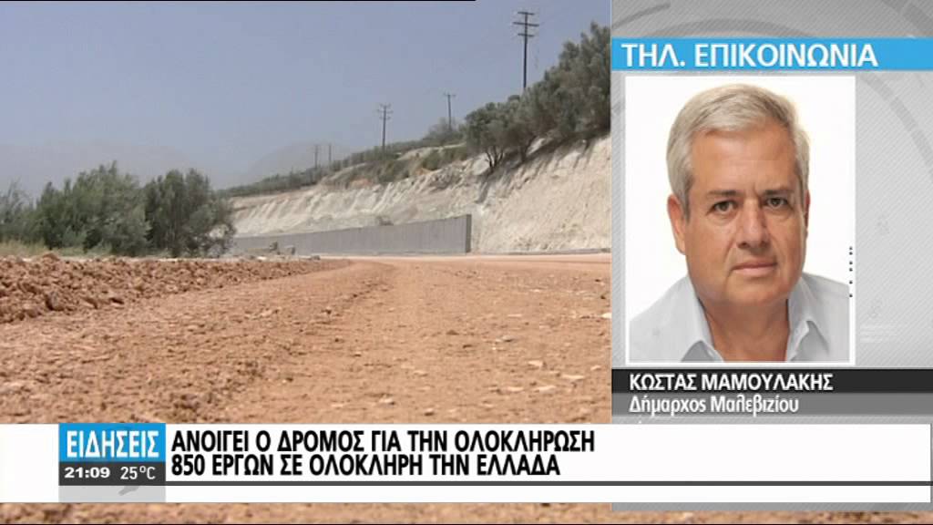 ΑΝΑΣΑ ΓΙΑ ΔΕΚΑΔΕΣ ΗΜΙΤΕΛΗ ΕΡΓΑ ΤΩΝ ΟΤΑ - YouTube