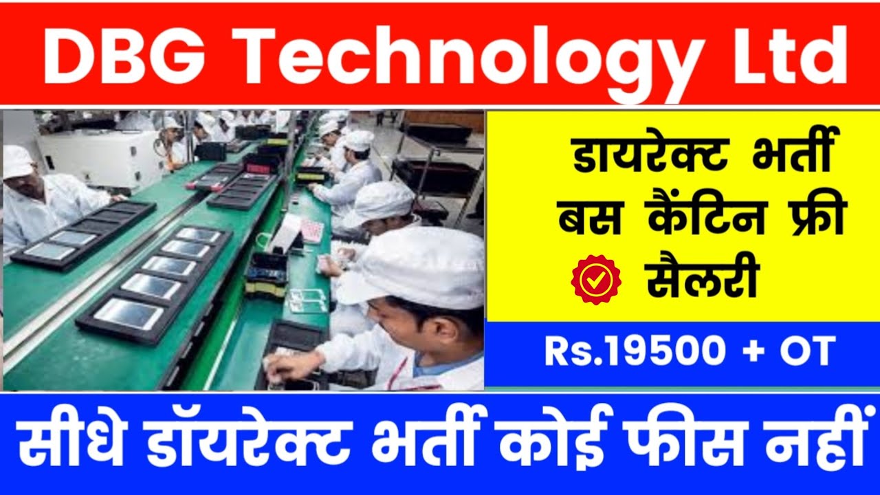 DBG Company Bawal Haryana || मोबाइल बनाने की साथ ही अच्छी सैलरी मिलने का मौका || DBG technology ...