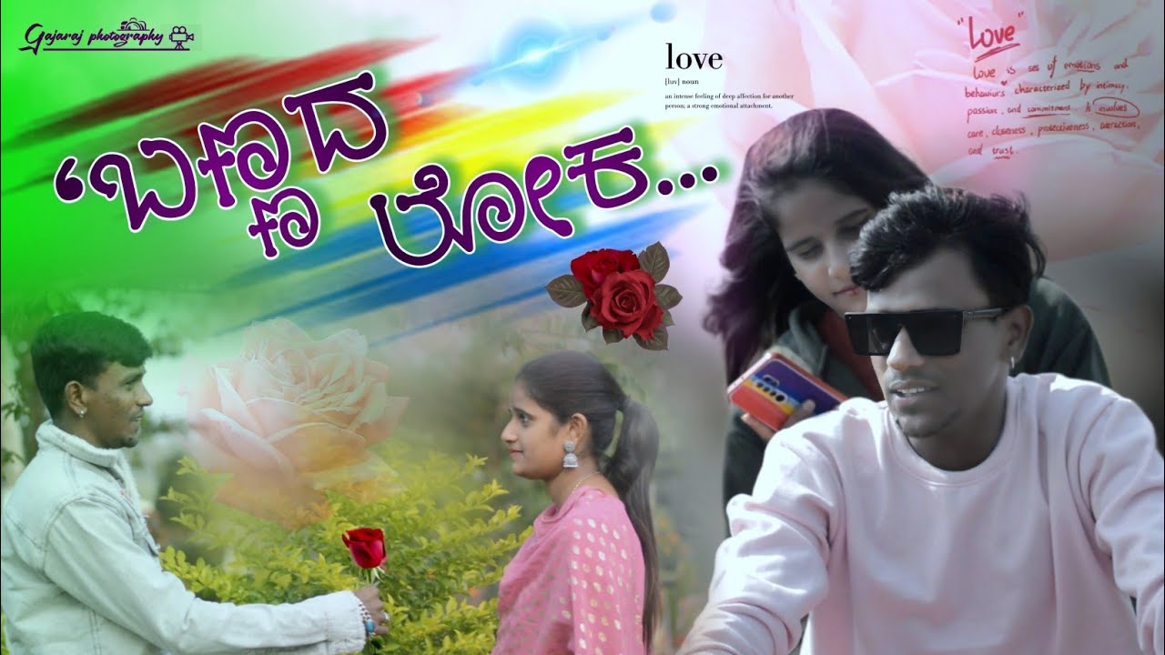 Bannada Loka | Kannada Love Story Short move | 🔥 @sridarbandari5049 ...