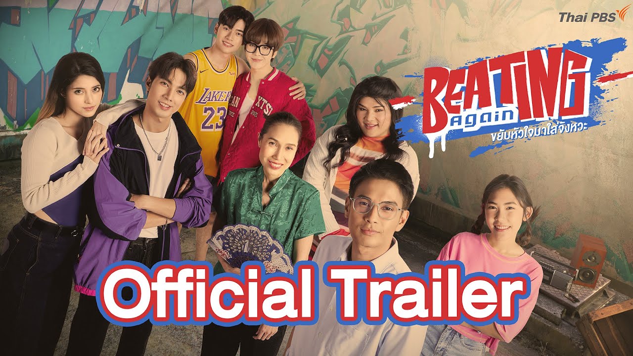 [Official Trailer] ละคร Beating Again ขยับหัวใจมาใส่จังหวะ | เริ่ม 12 พฤษภาคม 2567 เวลา 20.30 น. ...