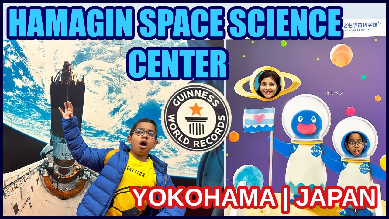 Hamagin Space Science Center in Yokohama, Japan はまぎん こども宇宙科学館 [子供宇宙科学館 ...