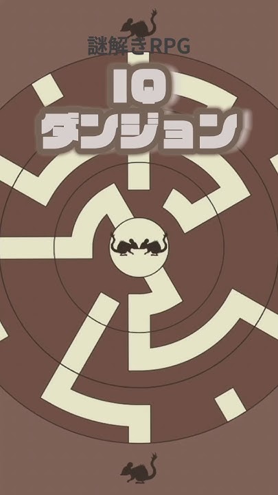 #75 / レベル176-179 || 謎解きRPG - IQダンジョン - YouTube