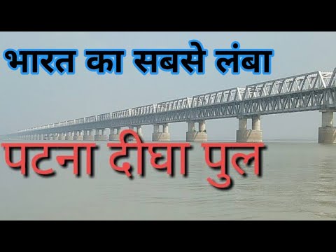 India ka longest Digha pul India ka sabse bada pul - YouTube