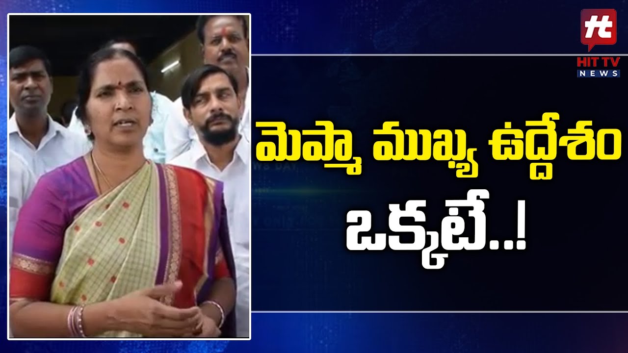 మెప్మా ముఖ్య ఉద్దేశం ఒక్కటే..! | Medak MLA Padma Devender Reddy ...