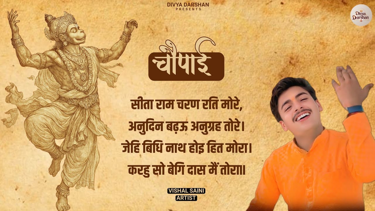 सीताराम#Sitaram Charan Rati More Sriramcharitmanas Choupaiya With ...
