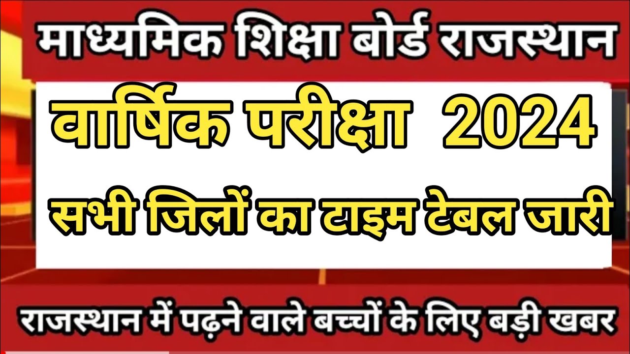 Rajasthan 9th , 11th Time Table 2024 , Rbse Exam 2024 Class 9th , 11th ...