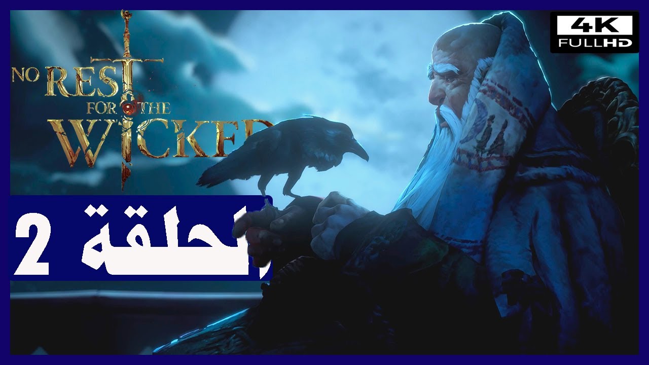 تختيم لعبة:No Rest for the Wicked / الحلقة2/ مواجهة الزعيم داراك | لا ...
