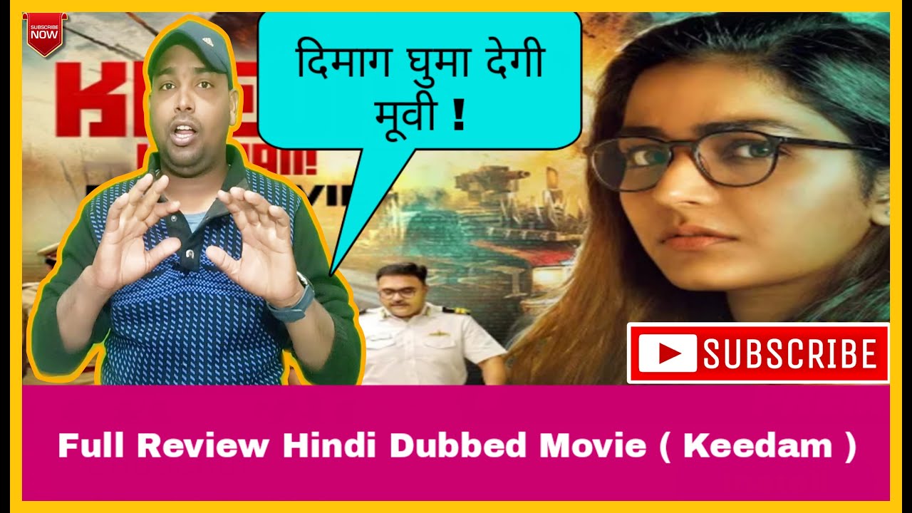 KEEDA ( KEEDAM ) Movie | Review Hindi | Rajisha Vijayan | By Harish ...