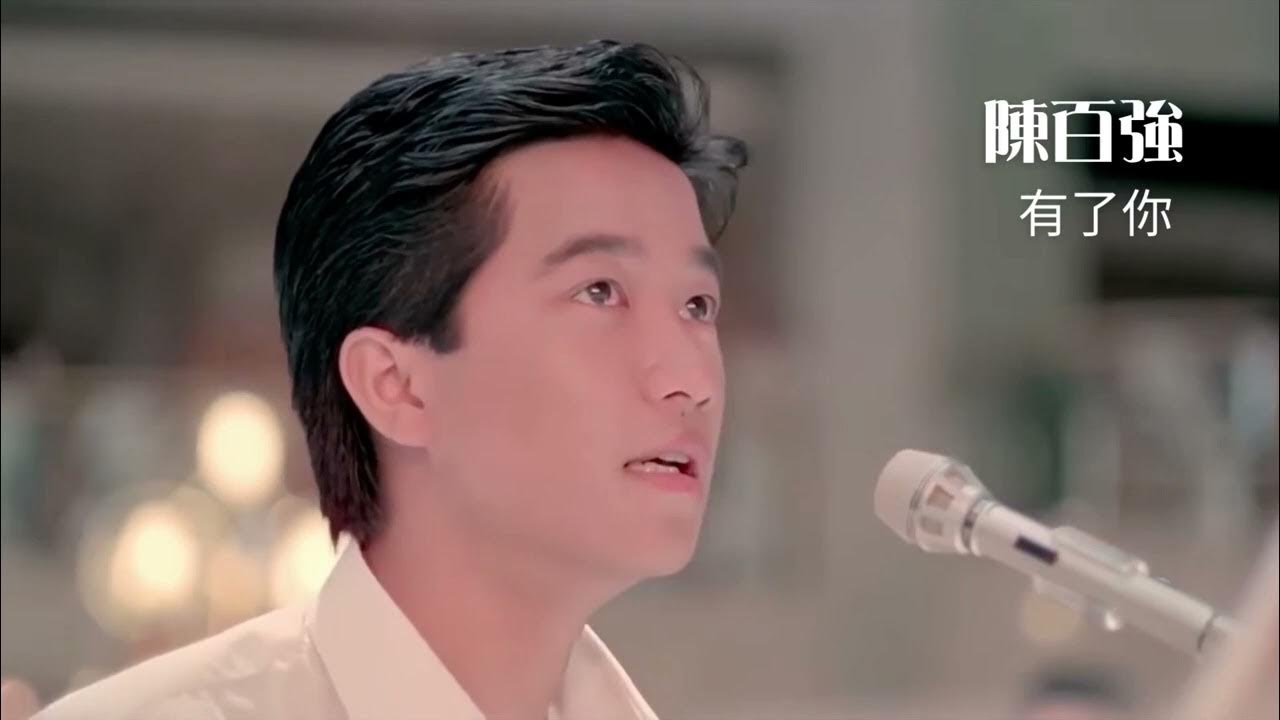 Tribute to Danny Chan 陳百強 《有了你》 [96kHz/24bit remastered] - YouTube