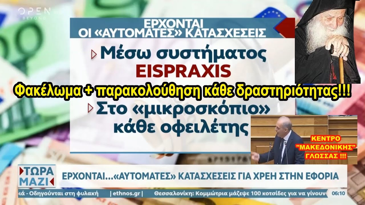 Η ΔΙΑΦΘΟΡΑ ΚΑΤΑΣΤΡΕΦΕΙ ΤΗ ΔΗΜΟΚΡΑΤΙΑ - YouTube
