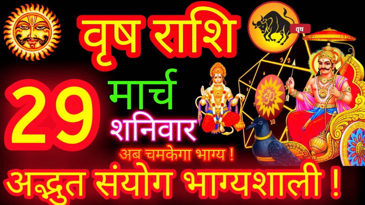 वृष राशि Vrishabh Rashi Aaj Ka Vrishabh Rashifal वृष राशिफल Taurus ...