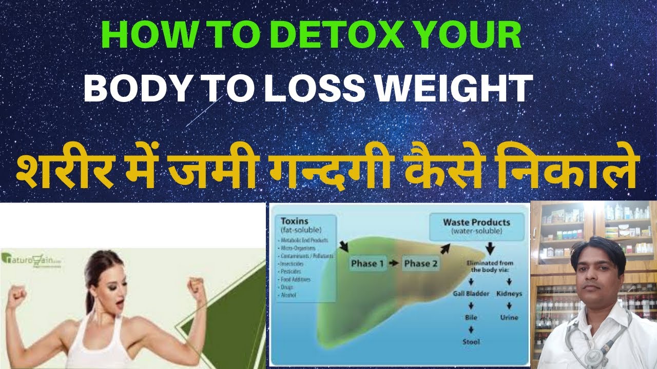 detox your body in 3 steps - शरीर में जमी गन्दगी कैसे निकाले | how to ...