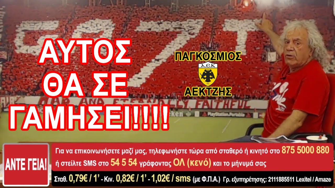 #ΑΝΤΕΓΕΙΑ - Ο ΤΑΚΗΣ ΔΕΙΧΝΕΙ ΣΤΟΝ ΠΑΓΚΟΣΜΙΟ ΑΕΚΤΖΗ ΠΟΙΟΣ ΘΑ ΤΟΝ ΓΑΜΗΣΕΙ ...