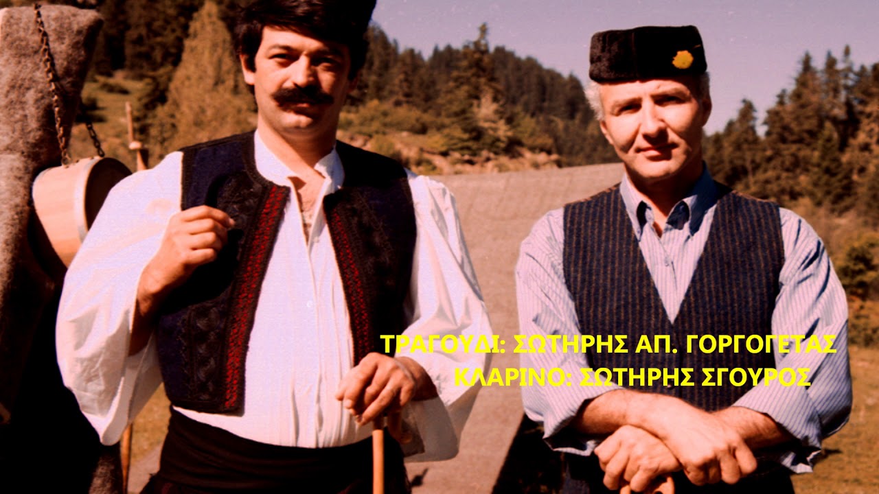 ΒΟΪ ΦΙΤΣΙΟΡΙ ΑΡΜΟΥΝΙ(ΕΣΕΙΣ ΠΑΙΔΙΑ ΒΛΑΧΟΠΟΥΛΑ)- ΣΩΤ. ΓΟΡΓΟΓΕΤΑΣ-ΣΩΤ ...