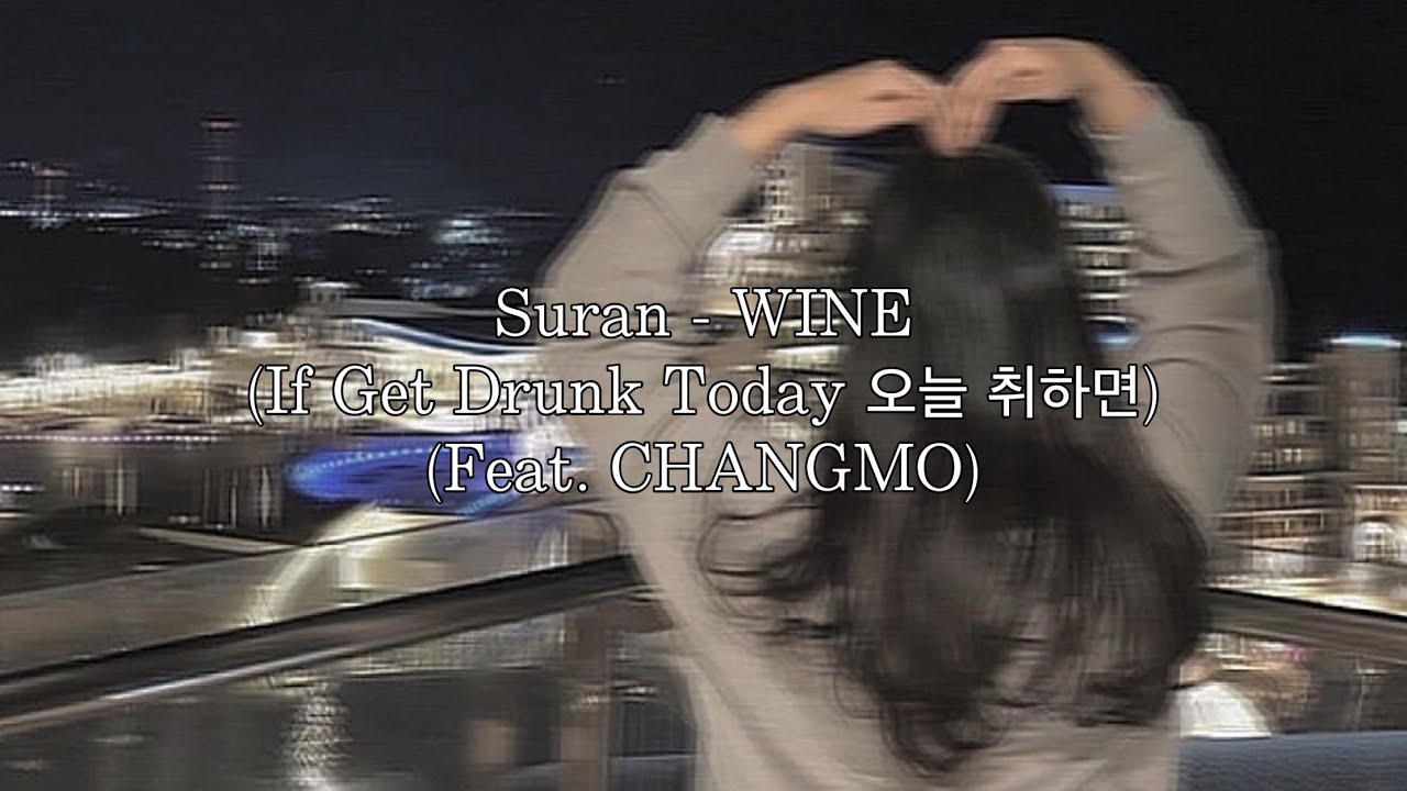 SURAN - WINE (If Get Drunk Today) (feat. CHANGMON) 日本語字幕 和訳 - YouTube